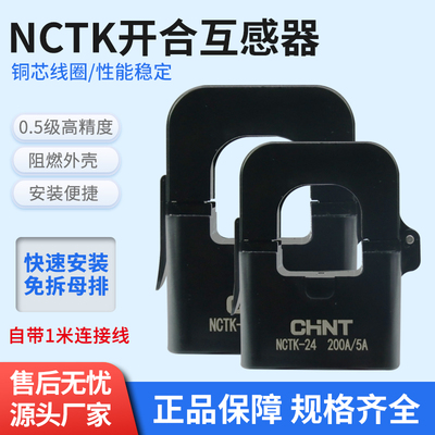 正泰NCTK开口互感器小型微小迷你开闭合卡扣维修铜牌穿线1254600