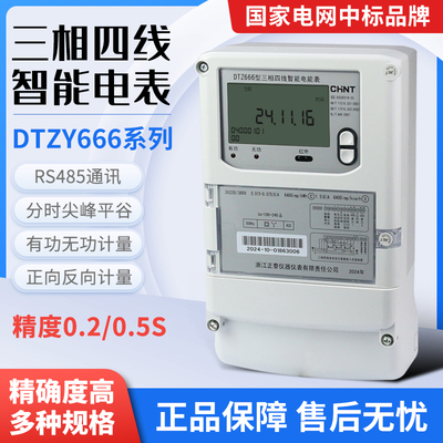 正泰DTZY666三相光伏DTZ666逆向计量尖峰平深谷电表0.5S级有无功
