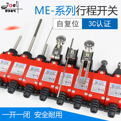 行程开关ME-8108 8111 8112 8122 8017 8104 8166 8169限位开关