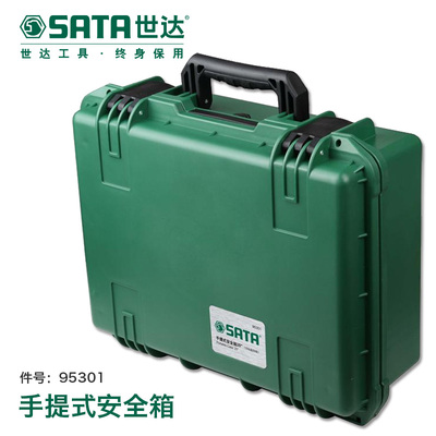 世达手提式/拉杆式安全箱工具箱95301/95302/95303/95306/95309