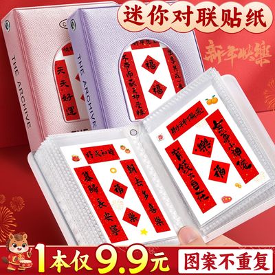 【1本仅9.9元】迷你小对联贴纸