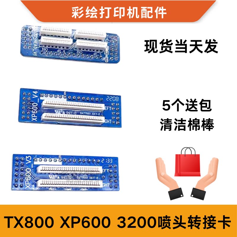 适用森扬板卡I3200 4720喷头转接卡单双头5代 XP600转接卡转接