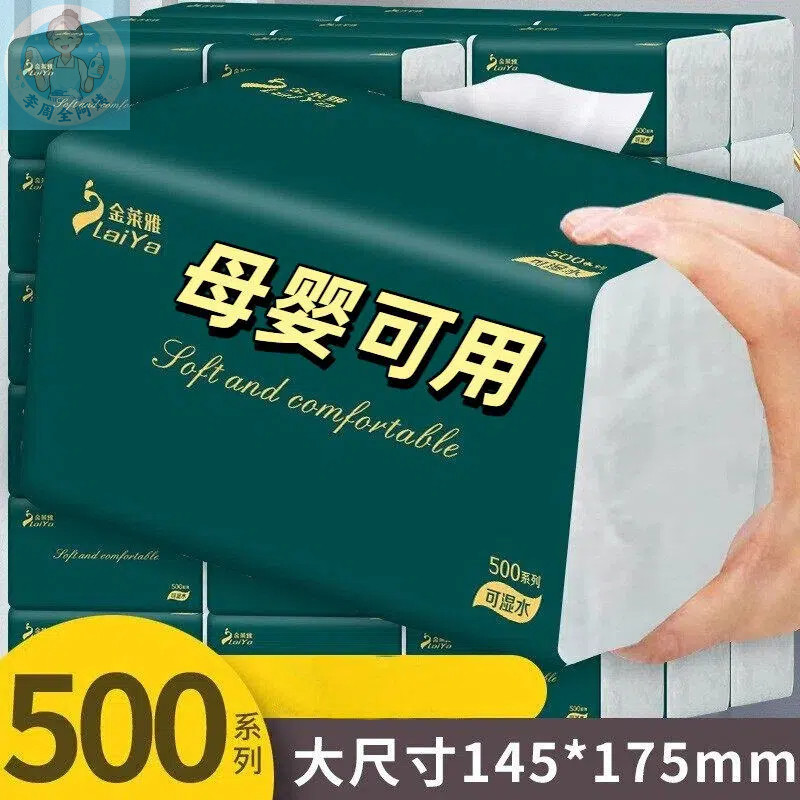 金莱雅抽纸家用实惠装整箱大包5层加厚原生木浆母婴适用大包纸巾