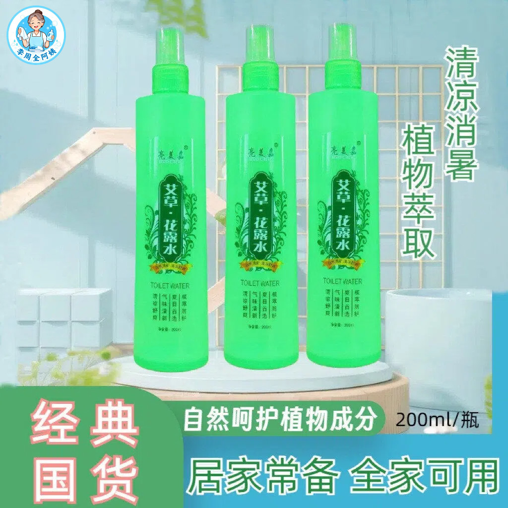亮美嘉花露水喷雾200mlx5瓶装清新清香植物草本配方居家常备