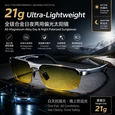 美牌Clara Vida航空铝镁合金超硬超轻日夜两用偏光防远光灯太阳镜