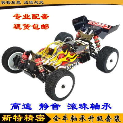 LC RACING 1/14电动竞速卡车 EMB-1H 无刷RTR遥控模型越野车 轴承