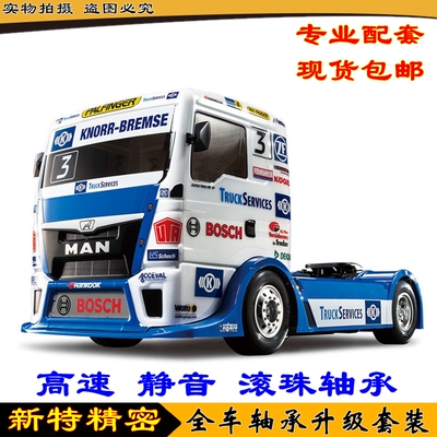 田宫TAMIYA 1 14 TT01 MAN TGS RC遥控模型车模竞速卡车拖头轴承