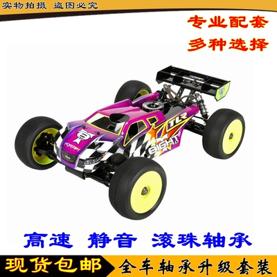 Truggy8-DBDirt全车轴承