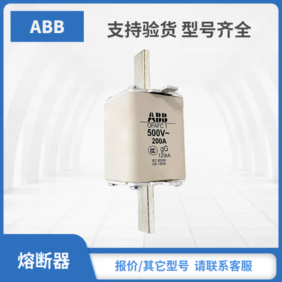 ABB熔断器保险丝OFAF0H6 OFAF0H10 OFAF0H16 OFAF0H20 OFAF0H25