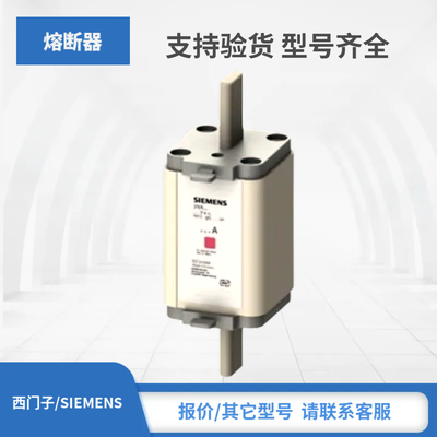 3NA6136-4 3NA6136-6 3NA6140 3NA6140-4西门子SIEMENS熔断器现货