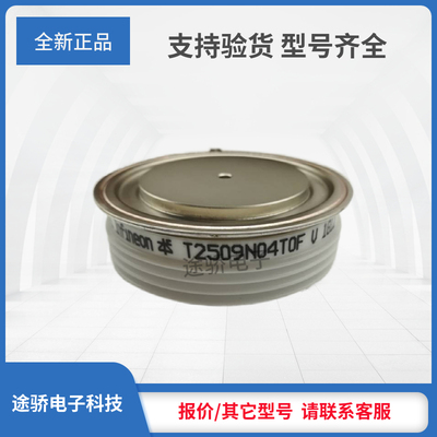 T2509N02TOF/T2509N04TOF/T2509N06TOF全新正品型号齐全晶闸管