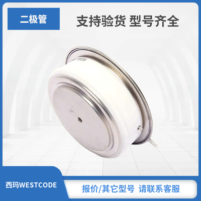 WESTCODE西玛二极管功率模块W0428SF250 W0428SF280 W0428SF320