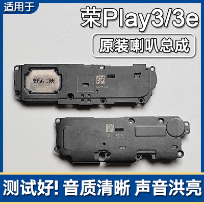 荣耀Play3/3e原装喇叭总成扬声器
