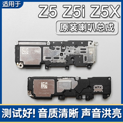 Z5Z5iZ5X原装喇叭总成扬声器