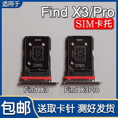 FindX3FindX3Pro卡托卡槽