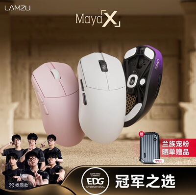 官方授权兰族玛雅x LAMZU MAYAX8K涂鸦轻量化3950电竞无线鼠标瓦