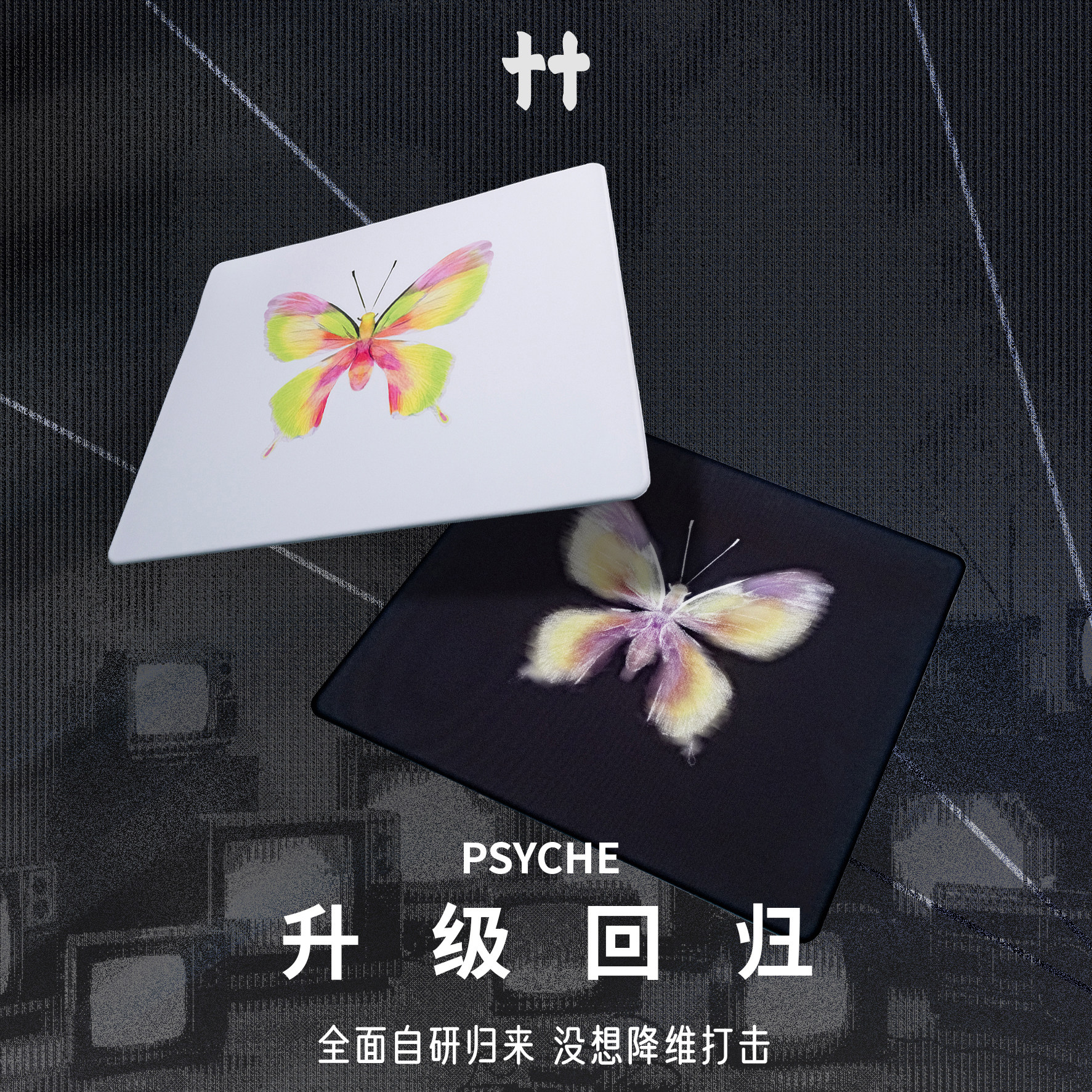 Psyche」赛姬 细面亲肤速度鼠标垫 顺丰包邮