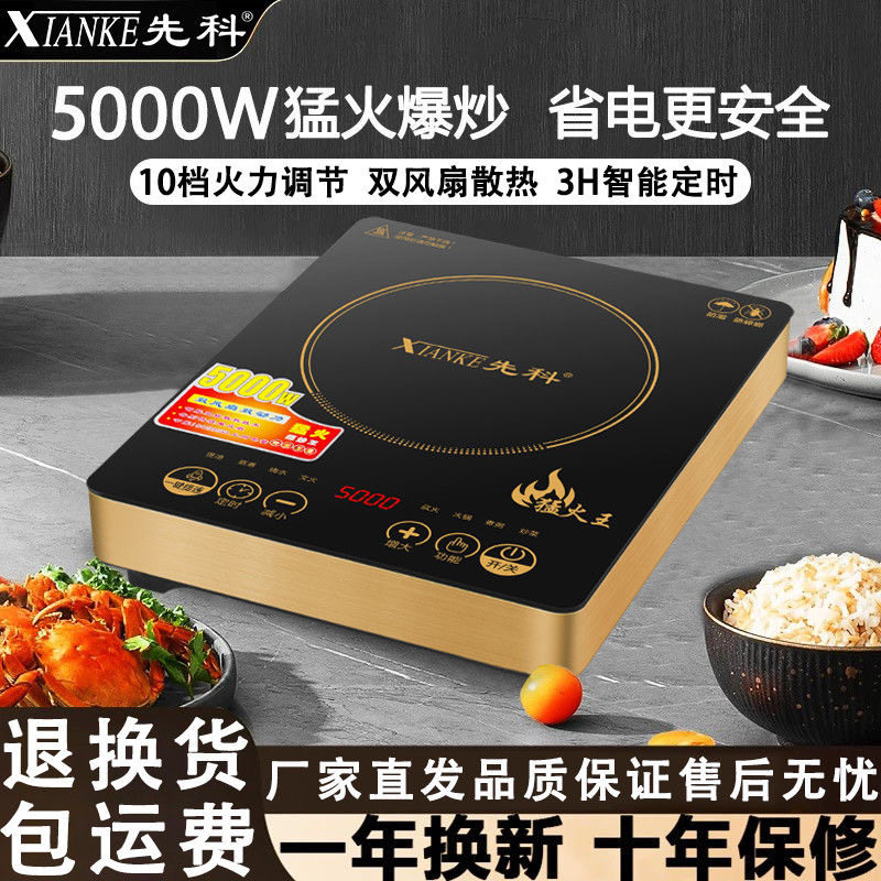 先科电磁炉家用节能5000W大功率商用爆炒防水多功能一体锅猛火灶