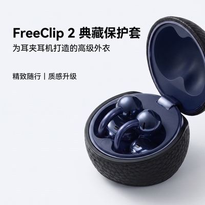 适用华为FreeClip2典藏版保护套