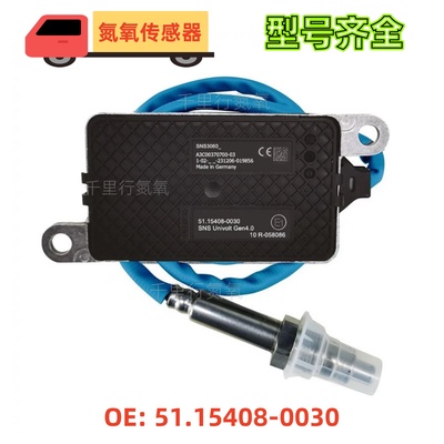 适用曼51.15408-0030 51154080030氮氧传感器Nox Sensor