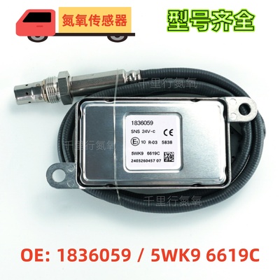 NOxSENSOR适用于DAF达夫氮氧传感器后处理5WK96619C/2011648