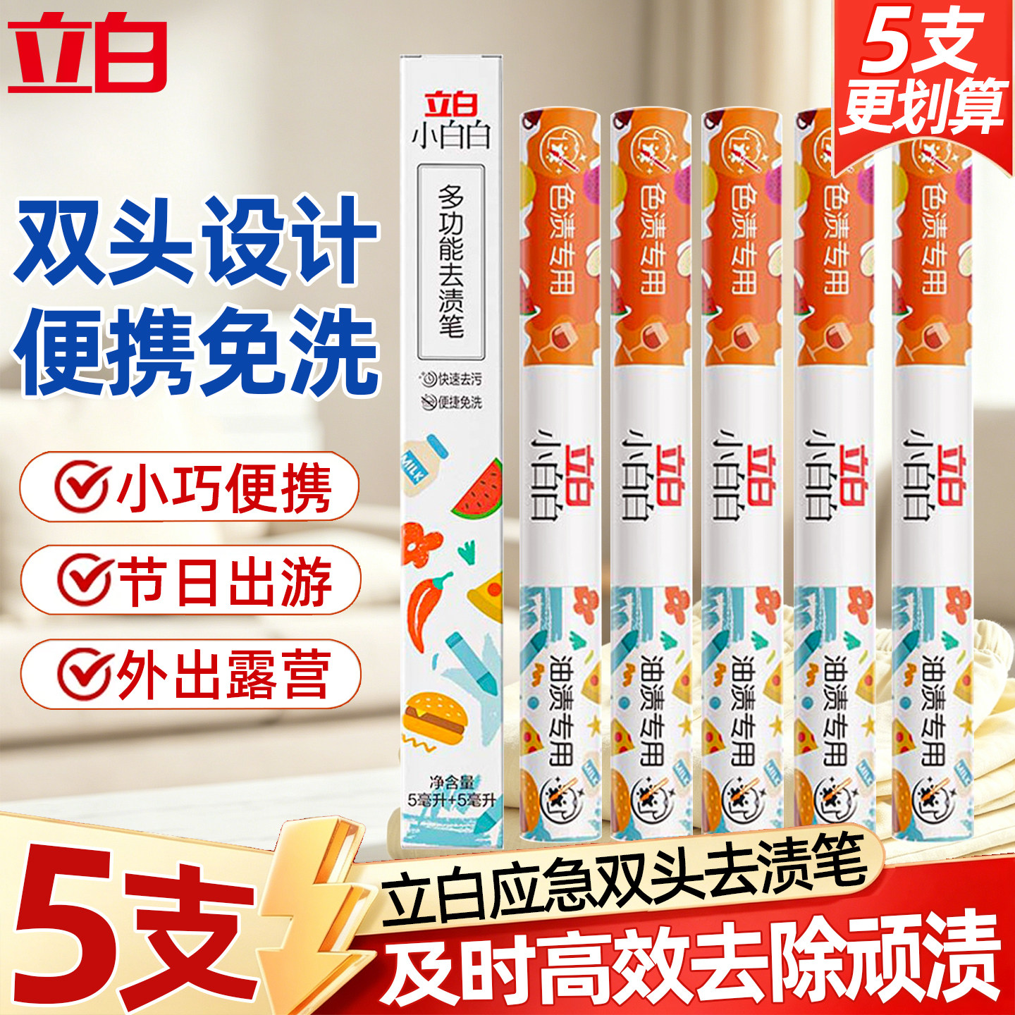 立白小白白去渍笔衣物干洗剂免洗便携清洗剂即时去油渍白衣服去污