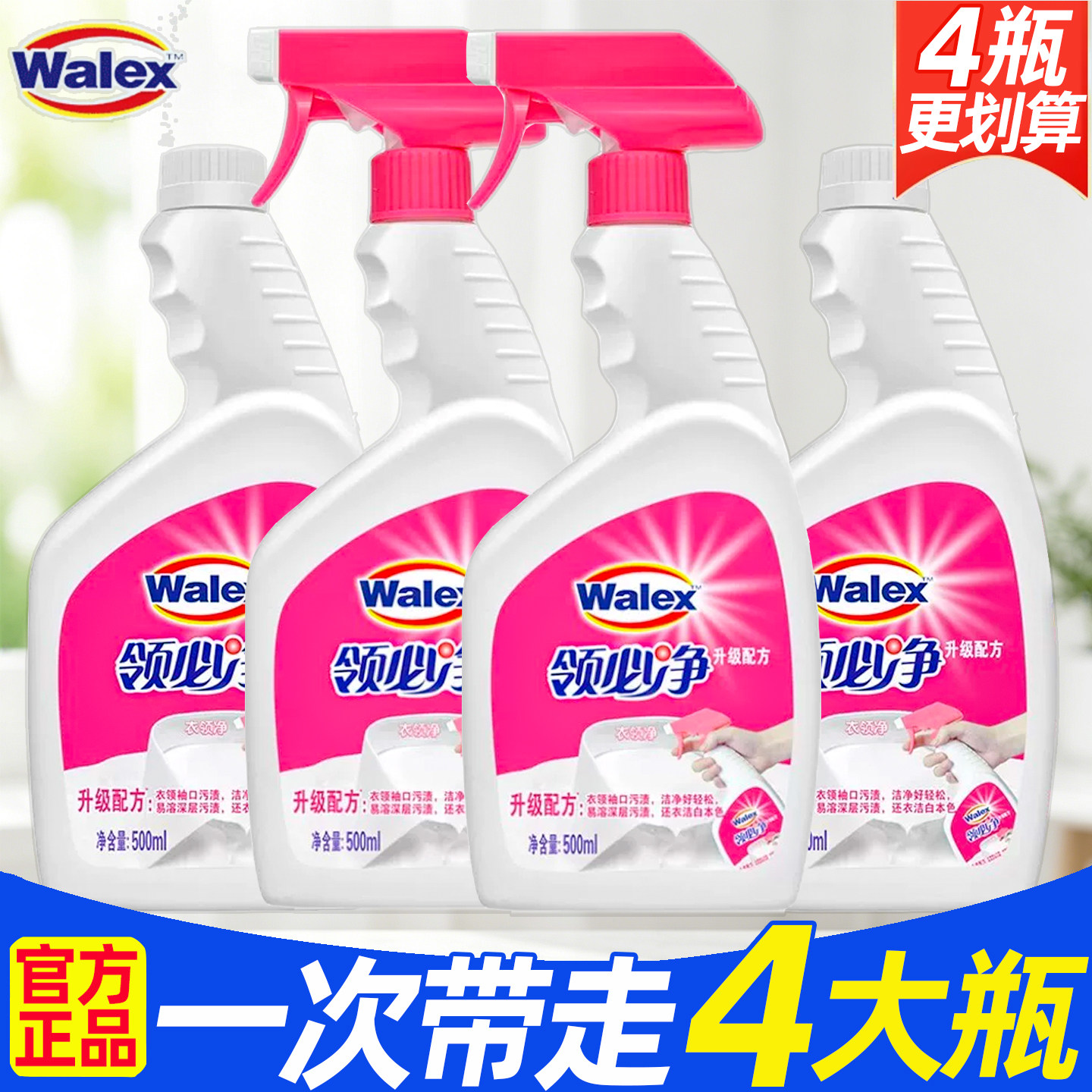 威洁士领必净衣领净喷洁净强力去污衬衫领口专用衣物免搓去渍喷雾