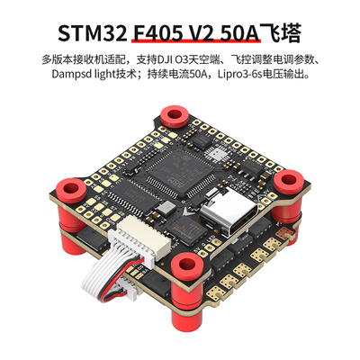 STM32 F405V2 50A 55A 60A飞控电调 气压计BF INVA可悬停原装正品
