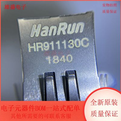 HR911130C HR911130C 千兆网络变压器接口 RJ-45封装 全新原装