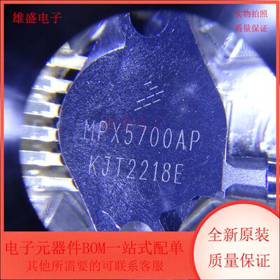 MPX5700AP MPX5700AP 集成电路 压力传感器 SIP-6封装 全新原装