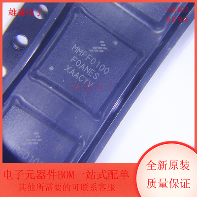 MMPF0100F0ANES MMPF0100 封装QFN-56 稳压器芯片 全新原装