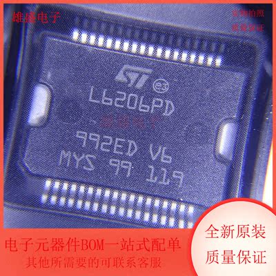L6206PD013TR L6206PD 封装HSSOP-36 全半桥驱动器芯片 全新原装