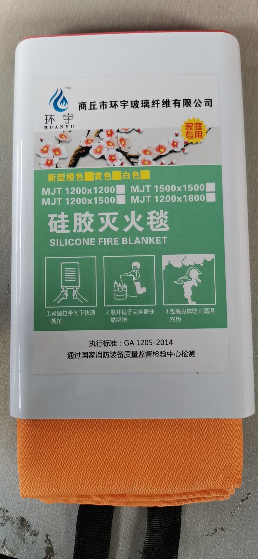 新型灭火毯橙色家庭1.2*1.2米高档逃生毯精品盒装家庭专用