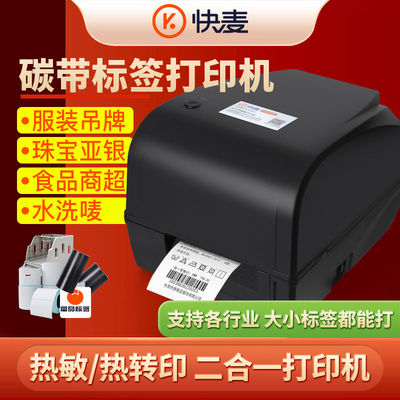 快麦et311碳带条码机合格证珠宝