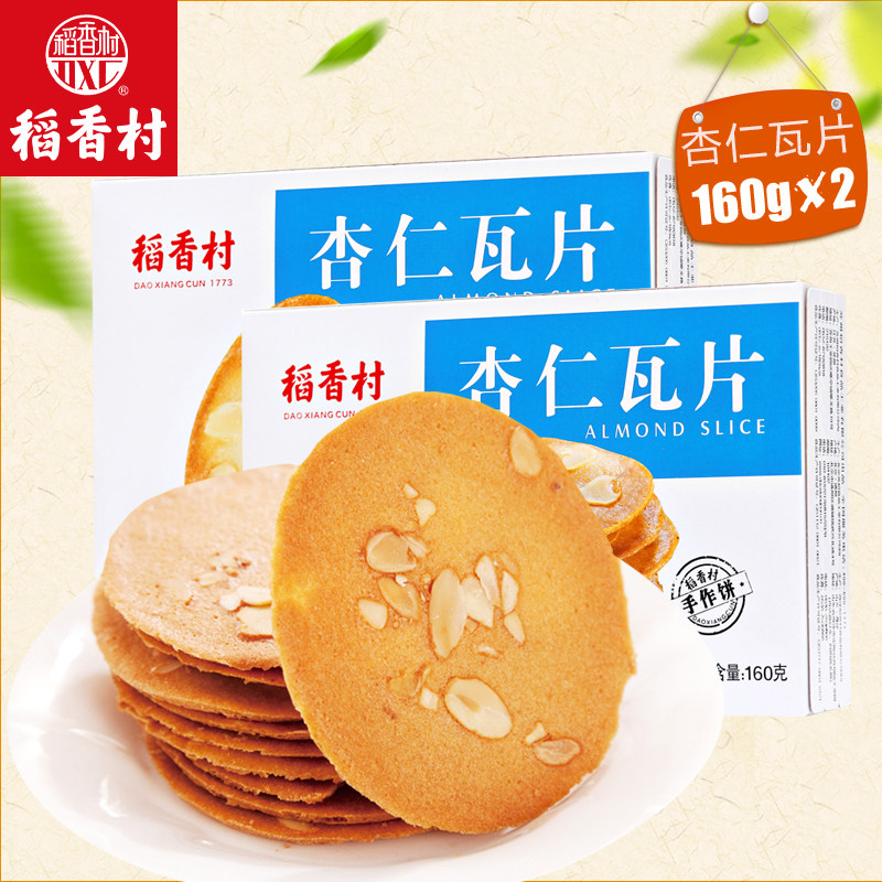 稻香村杏仁瓦片薄脆饼干零食小吃小包装香薄脆饼