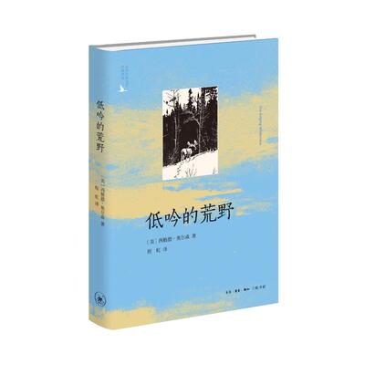 正版图书包邮低吟的荒野（二版）(美)西格德·奥尔森(Sigurd F.Olson) 著 著 程虹 译 译9787108081612生活·读书·新知三联书店
