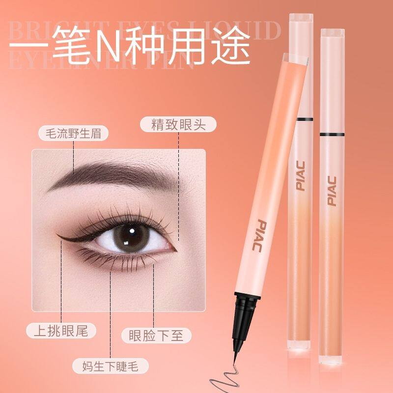 PIAC小银管防水不掉色持妆极细眼线液笔持久不易晕染正品易上手