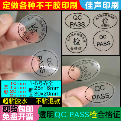 合格证通用防水金色透明不干胶