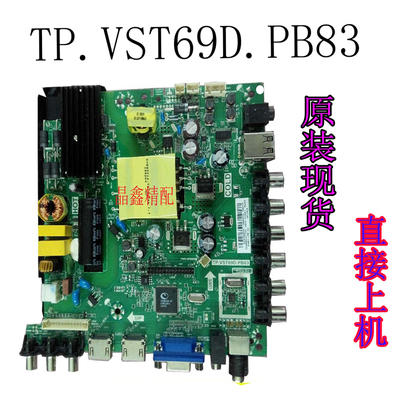 原装三洋40/42CE5100 TP.VST69D.PB83 V400HJ6-PE1主板，配任意屏