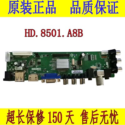 原装HD.8501.A8B T.VST59.A8 A81 SKR.A8 高清通用 支持U盘播放