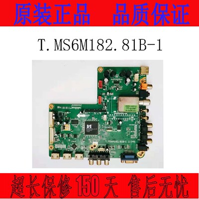 原装乐华主板T.MS6M182.81B-1 11345/T.MS6M181.6A 配各种屏