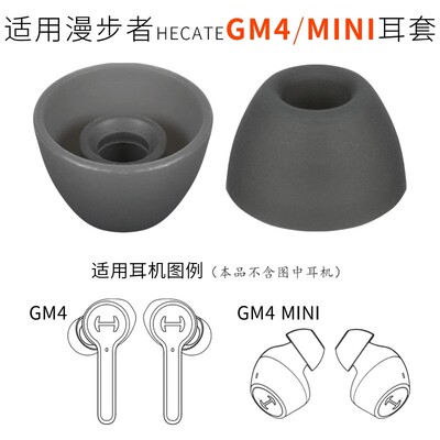 适用漫步者GM4耳帽GM6耳塞套配件