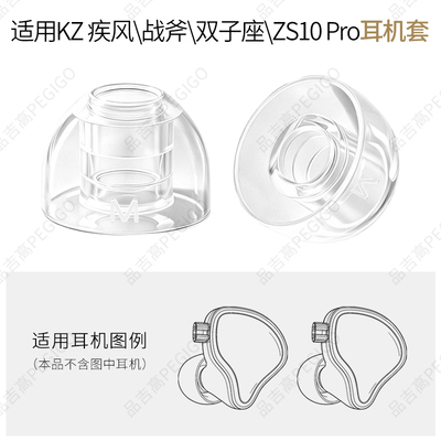 KZGale疾风Axas战斧双子座耳机套