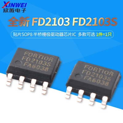 全新FD2103FD2103S贴片SOP8