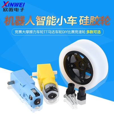 硅胶轮机器人智能小车竞赛大摩