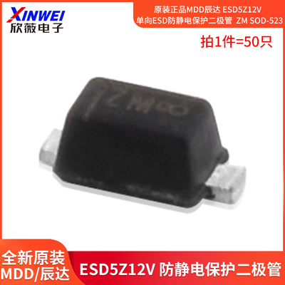 原装正品MDD辰达ESD5Z12V单向