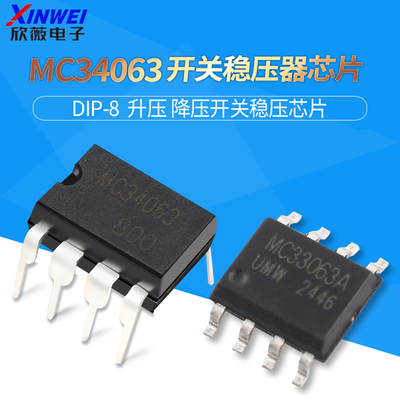 MC34063开关稳压器芯片DIP-8