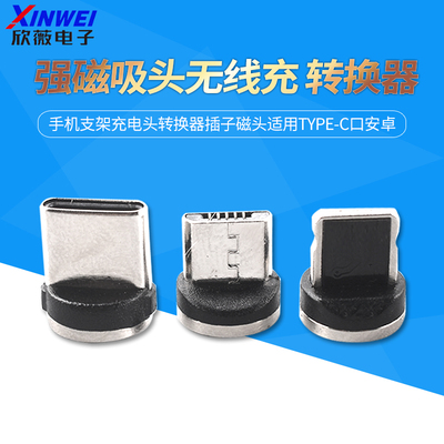 强磁吸头车载无线充手机充电头