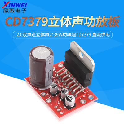 CD7379功放板2.0双声道立体声