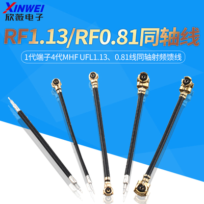 双头IPEX天线单头1代端子4代